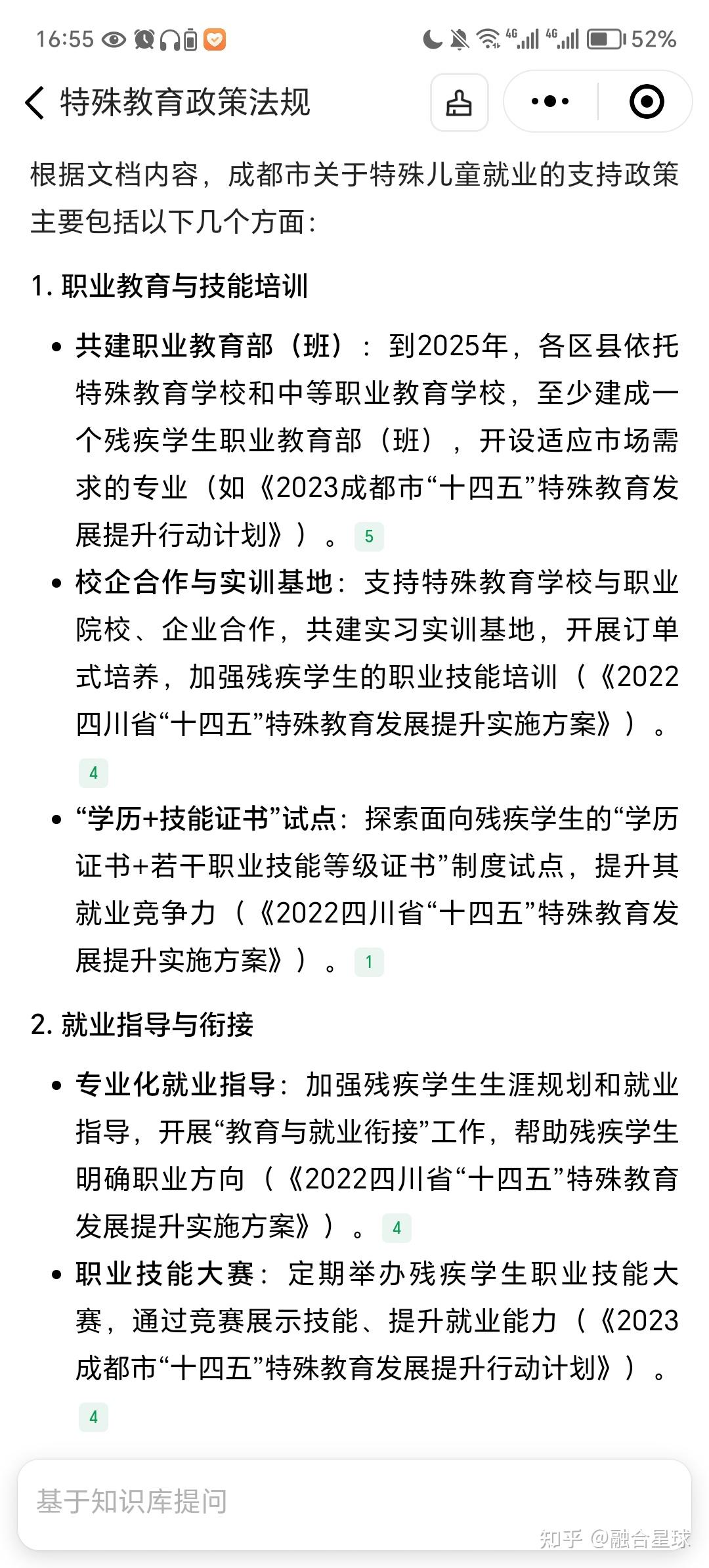 国内首个特殊教育AI知识库！免费开放！ - 知乎