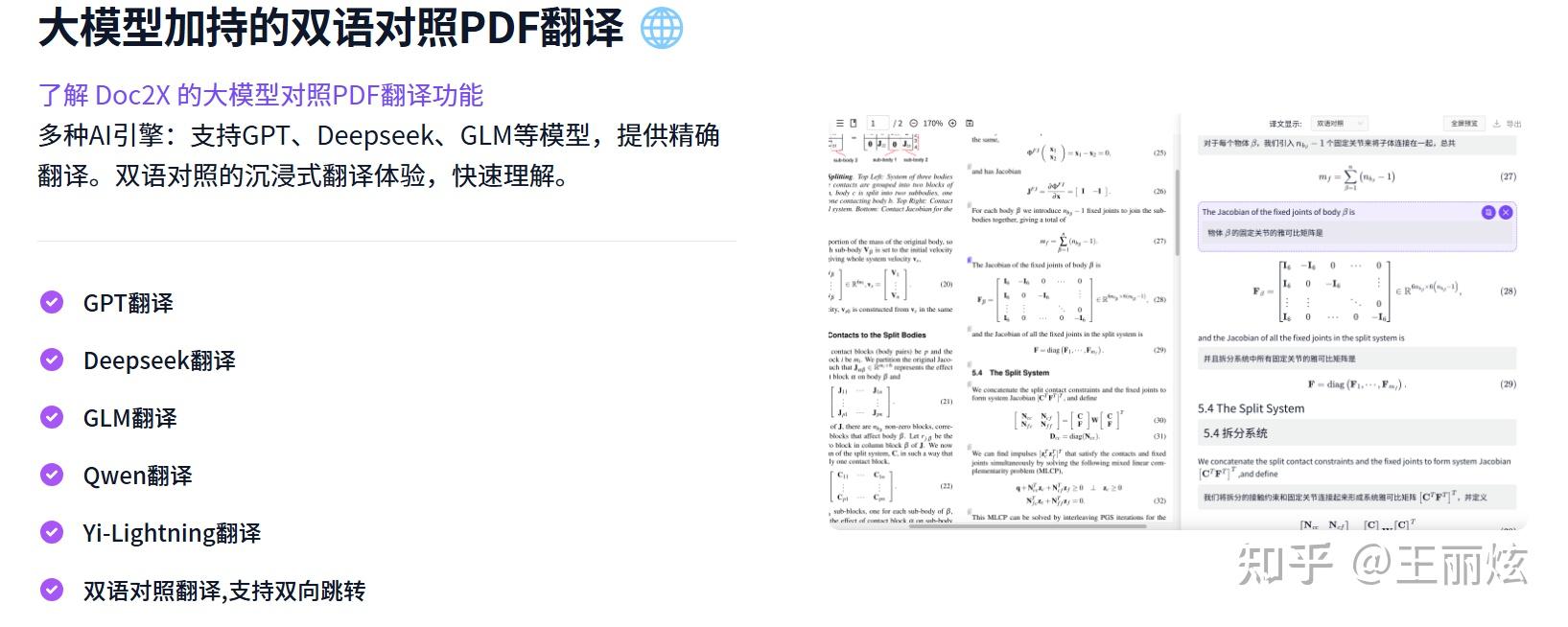 Doc2x基于AI技术的智能文档平台 - 知乎