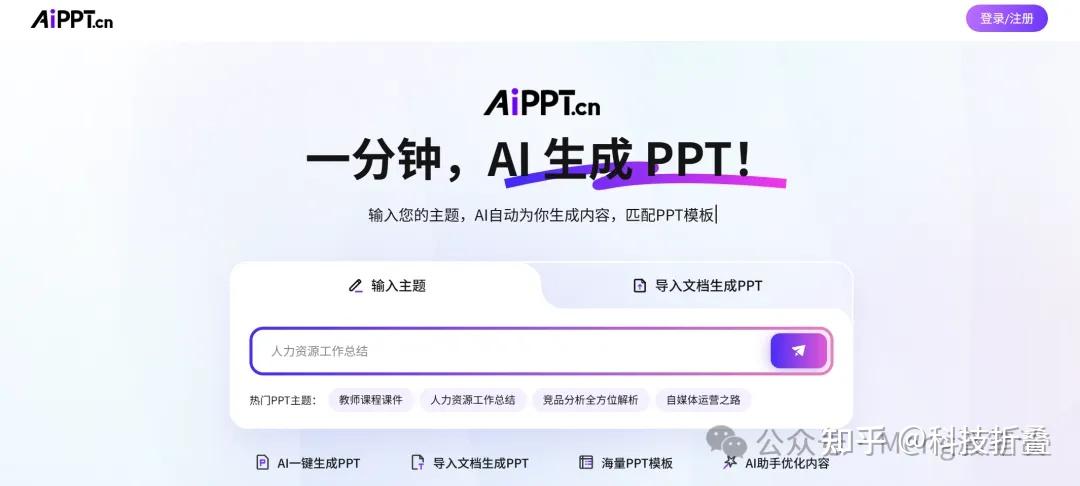 5款AI PPT工具 - 知乎