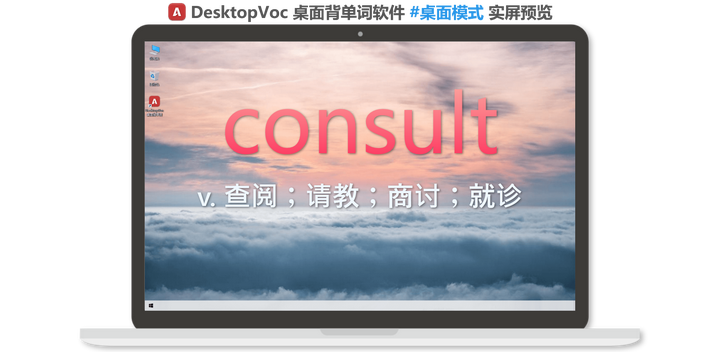 一篇文章讲透雅思核心词consult ，用这个背单词软件帮你轻松记忆 - 知乎