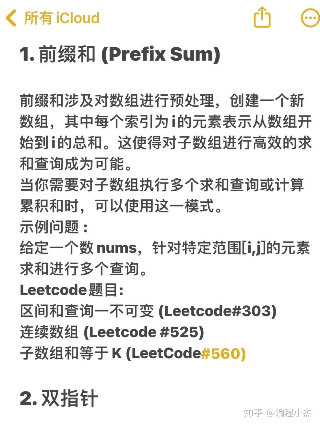 Leetcode确实很难！直到我学会这15种模式 - 知乎