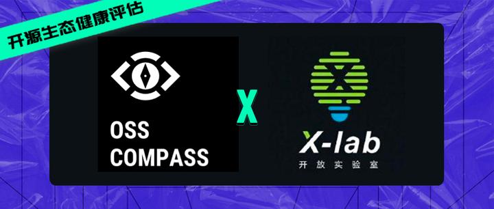 OSS Compass 联合 OpenDigger ，建设开源生态健康评估共识 - 知乎