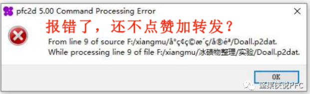【持续更新】PFC中常见报错情况的解决方案介绍 - 知乎