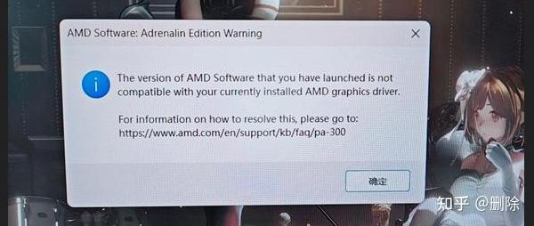 开机弹出 AMD Software: Adrenalin Edition Warning 解决方案 - 知乎