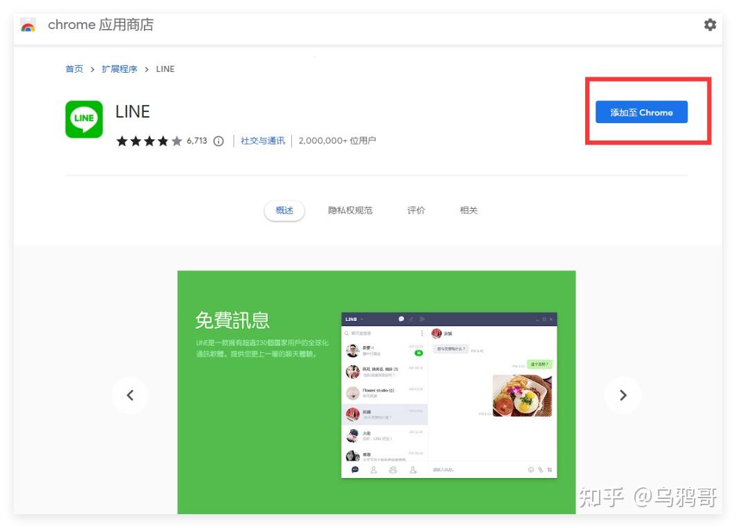 LINE注册及使用指南（电脑+下载+注册手机号码+邮箱+功能介绍） - 知乎