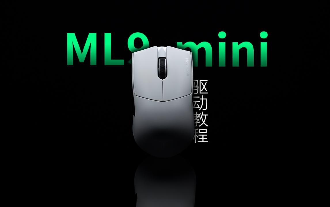 干货教程｜雷神ML9 mini 鼠标驱动使用教程 - 知乎