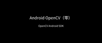 opencv-android引入及编译遇到的相关问题处理 - 知乎
