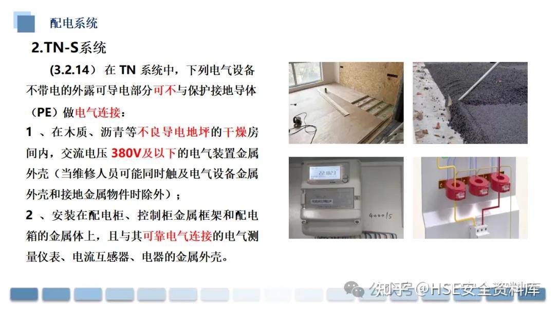 PPT |【课件】 新标解读：JGJ46-2024建筑与市政工程施工现场临时用电安全技术标准 - 知乎