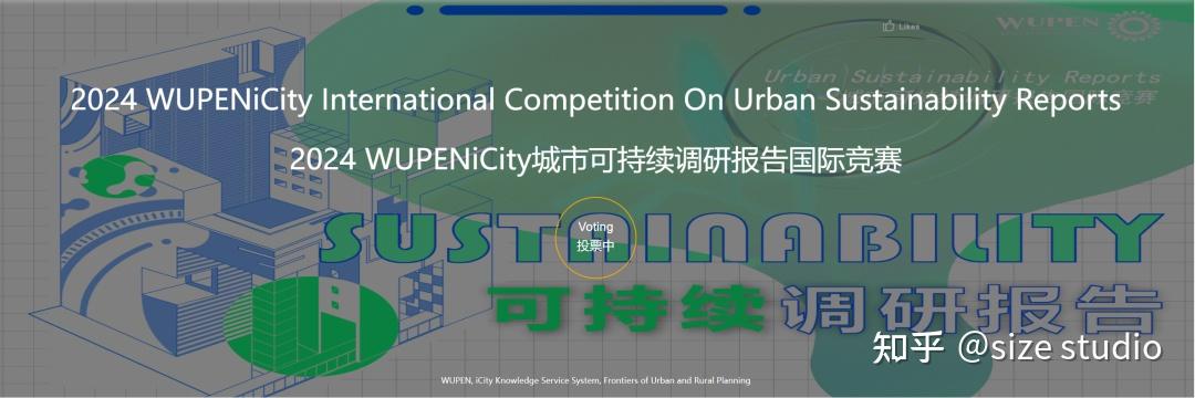 高质量调研报告这样写！WUPENiCity2024城市可持续调研报告国际竞赛一等奖一览！ - 知乎