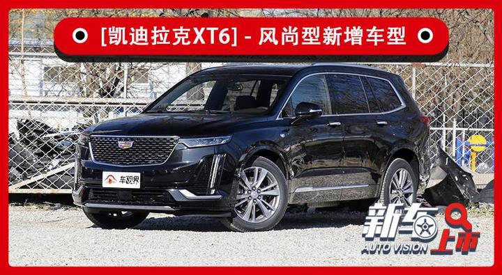 外观霸气/搭2.0T动力 凯迪拉克XT6新增两款车型 - 知乎