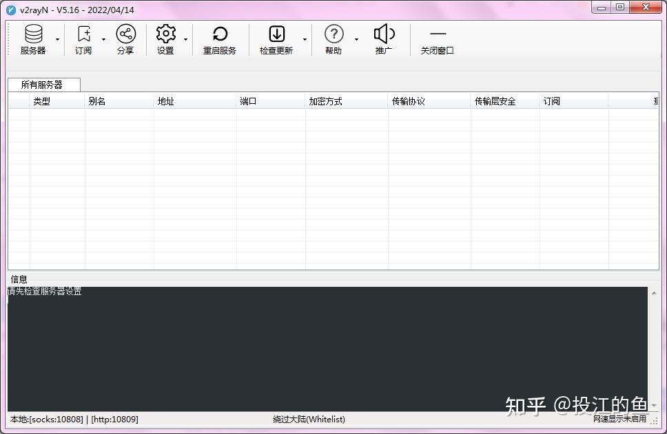 请教各位大神V2net设置问题? - 知乎