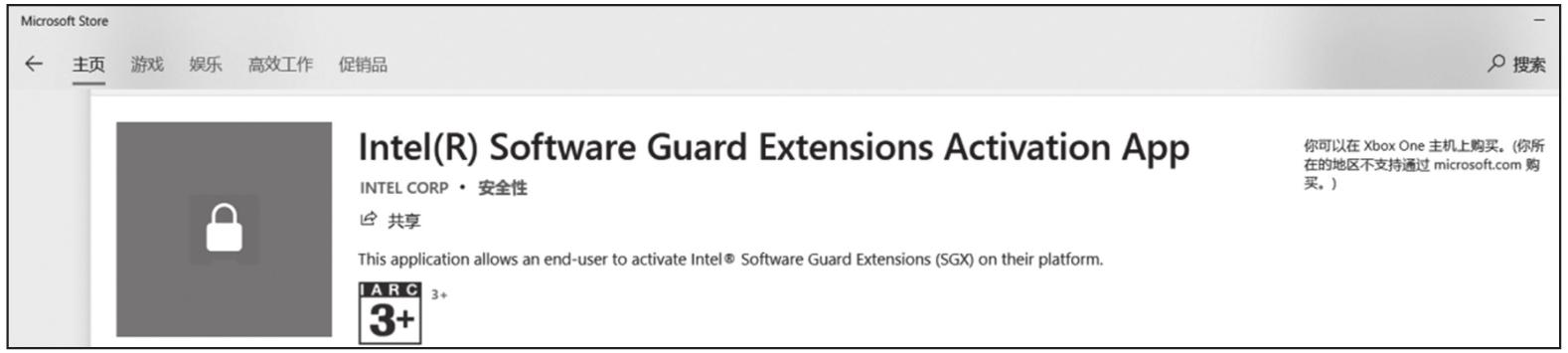 知乎盐选 | 8.3 Intel SGX 开发入门