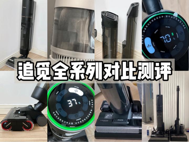 【2024年追觅洗地机全系列】追觅洗地机哪款好用？追觅H系列（H12Pro Plus C、H12 Pro）、H20系列（H20 PRO 旋锋版 ...