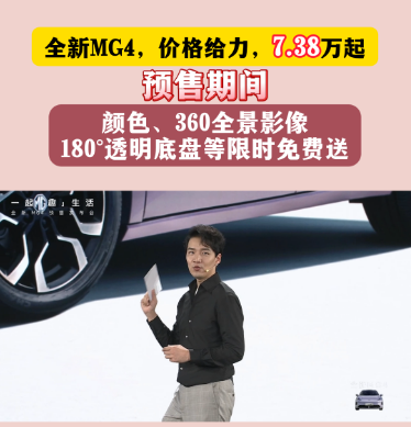 全新MG4开启预售 搭载半固态电池 预售7.38万元入门 - 知乎