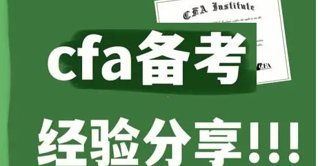 cfa一级10a大神复习经验分享系列（十八） - 知乎