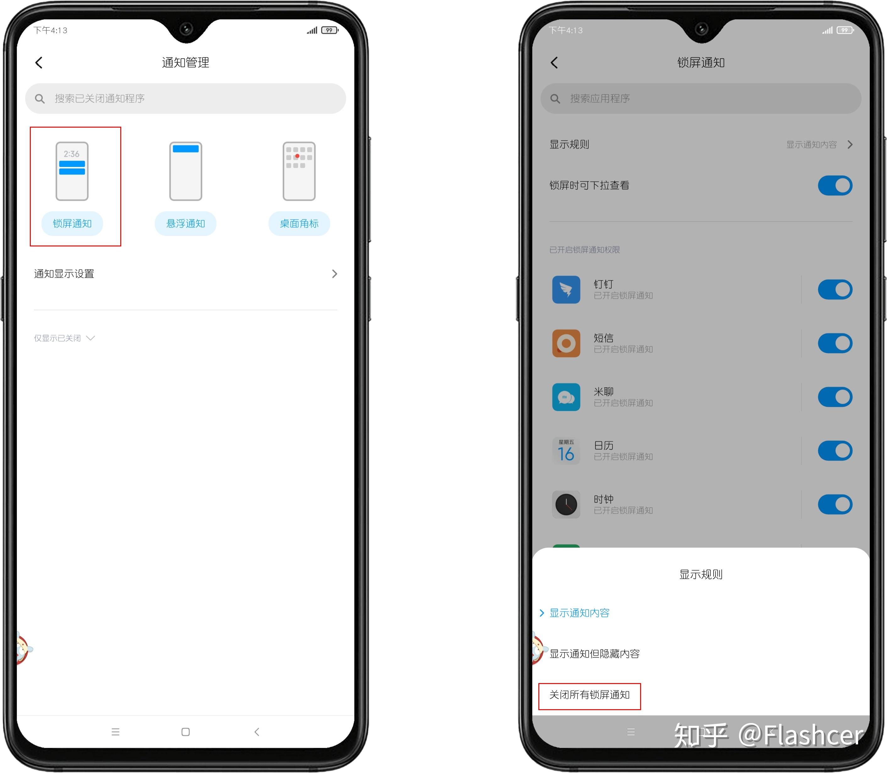 [MIUI玩机技巧30]MIUI11通知管理 - 知乎