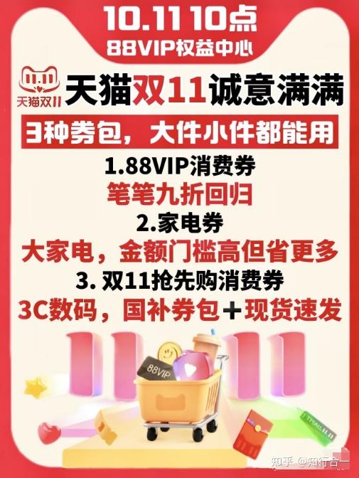 2025年双11天猫淘宝88vip大促优惠券领取及使用指南，1350元九折优惠券发放及使用时间 - 知乎