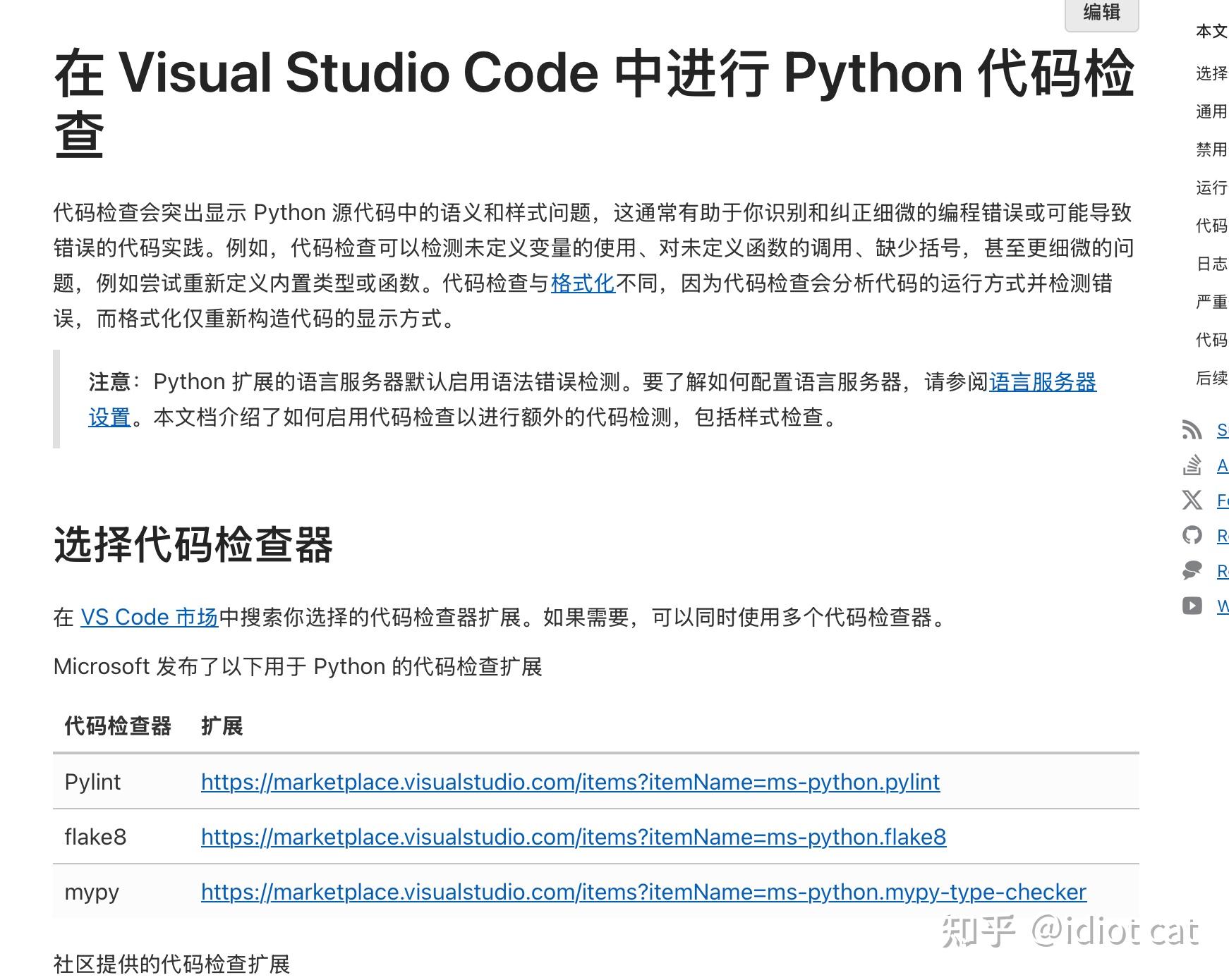 新版vscode中使用PEP8规范python代码的报错以及使用方法 - 知乎