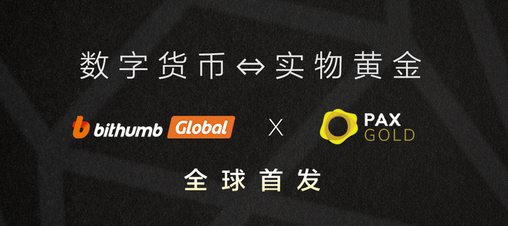 Paxos推出的黄金稳定币PAXG将在Bithumb Global全球首发 - 知乎