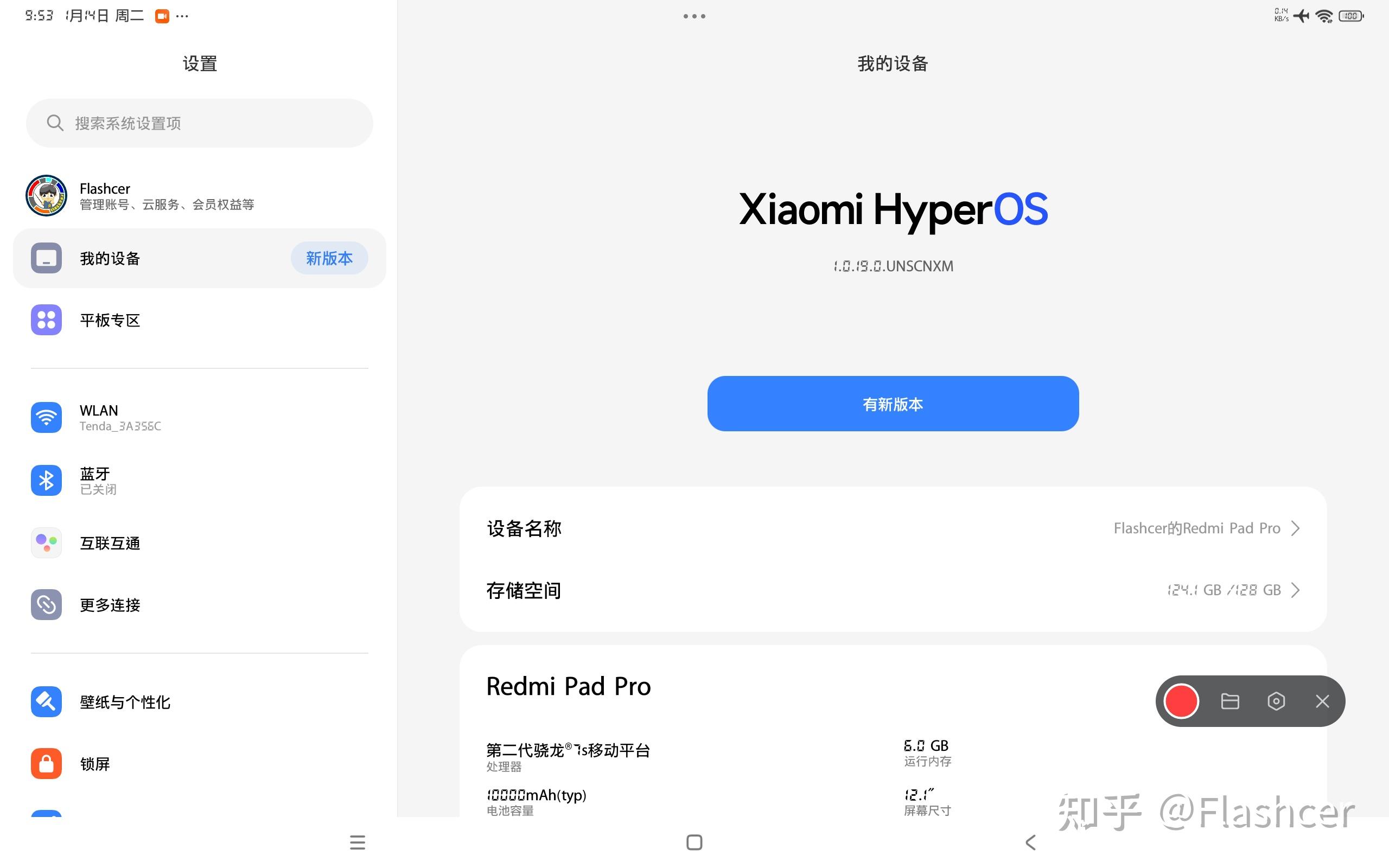 REDMI Pad Pro升级「小米澎湃OS 2」，这2个新功能，太Hyper啦！ - 知乎