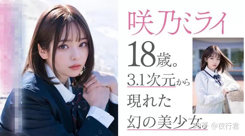 AI AV女优，来自3.1次元的梦幻美少女正式出道 - 知乎