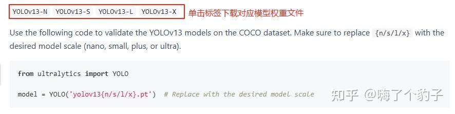 YOLOv13小白配置教程 - 知乎