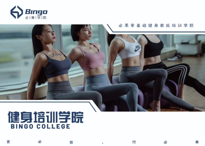 必果零基础健身培训学校 知乎