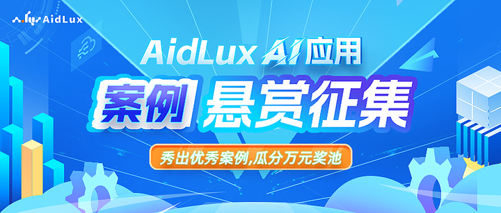 AidLux AI 应用案例悬赏征集活动正式启动！ - 知乎