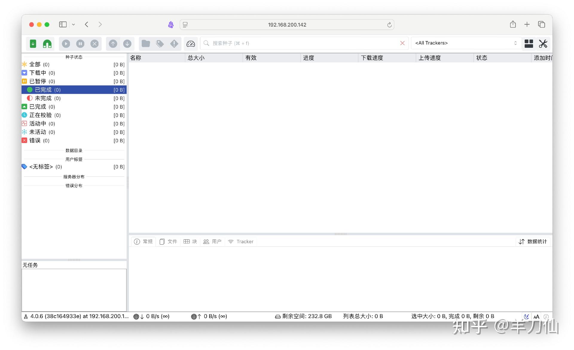 Transmission保姆教程，套件+Docker双版本，安装+汉化全流程 - 知乎