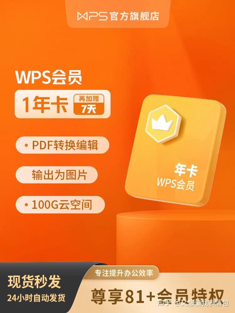 你还敢在淘宝上买 WPS 的会员吗? - 知乎