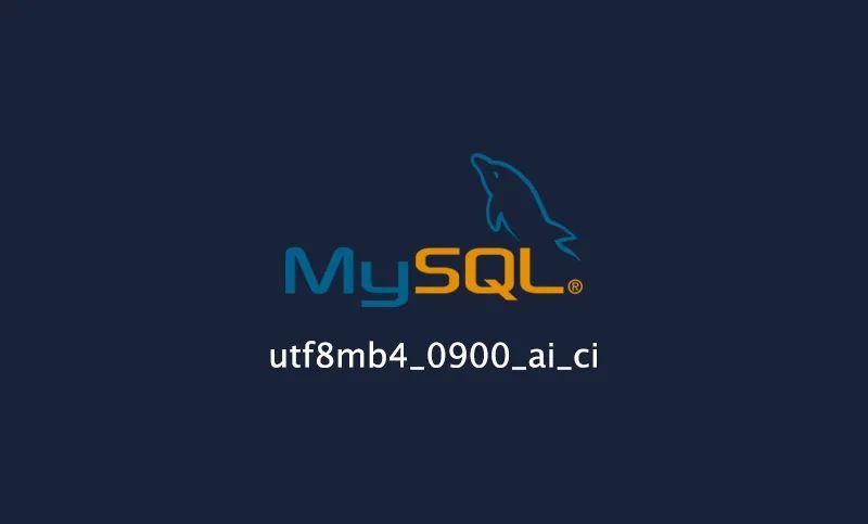 MySQL如何选择utf8mb4_general_ci和utf8mb4_0900_ai_ci字符集排序规则 - 知乎