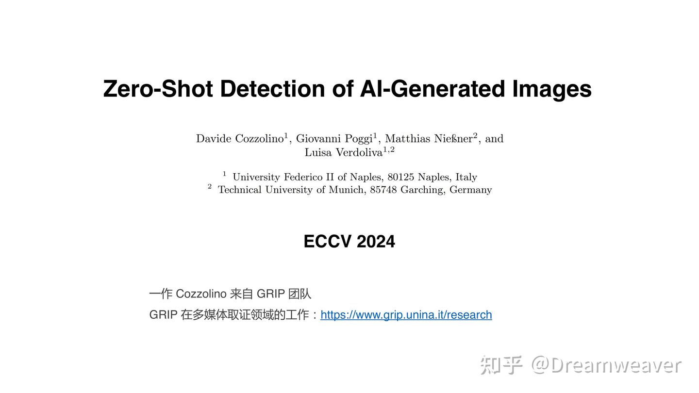 【ECCV'24】Zero-shot 检测 AI 生成图像（论文精读&思考） - 知乎