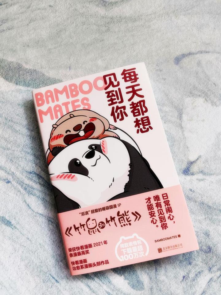 BAMBOOMATES《每天都想见到你》引爆热潮！你也来一本吧！ - 知乎