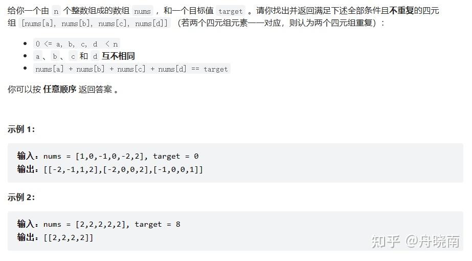 算法第九题:四数之和,排序暴力排序双指针,leetcode编号18,难度中等 知乎