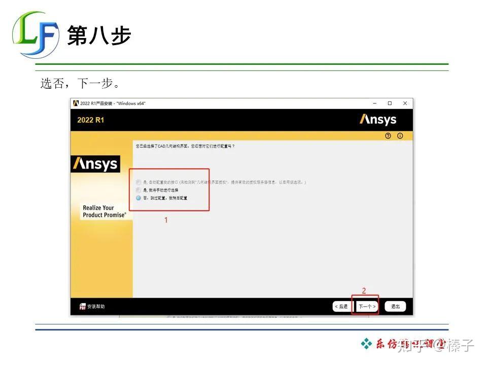 ANSYS 2022 R1超详细安装教程（亲测有效） - 知乎