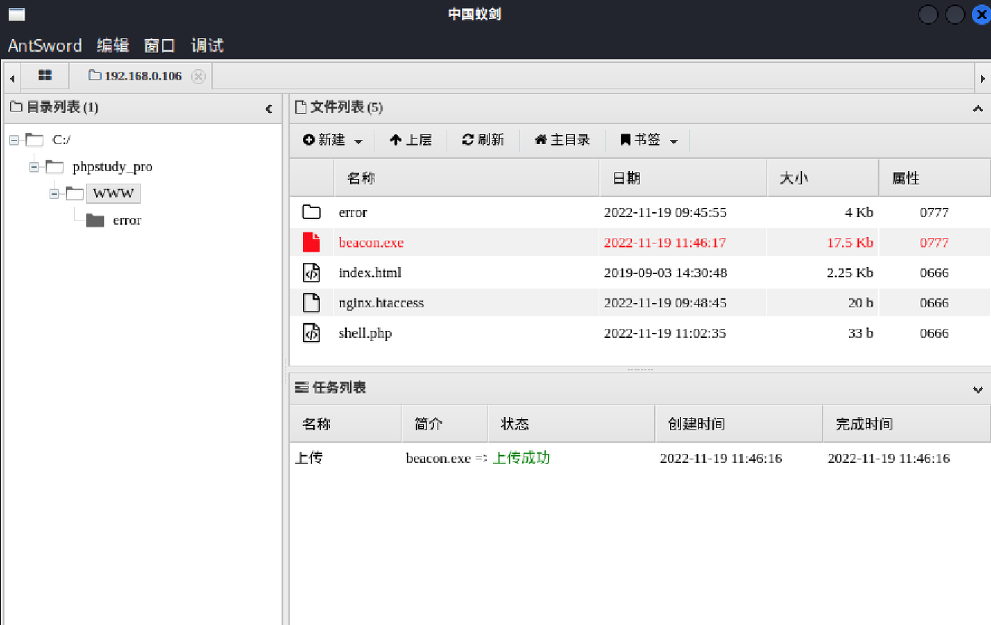 基于蚁剑webshell的beacon回连 - 知乎