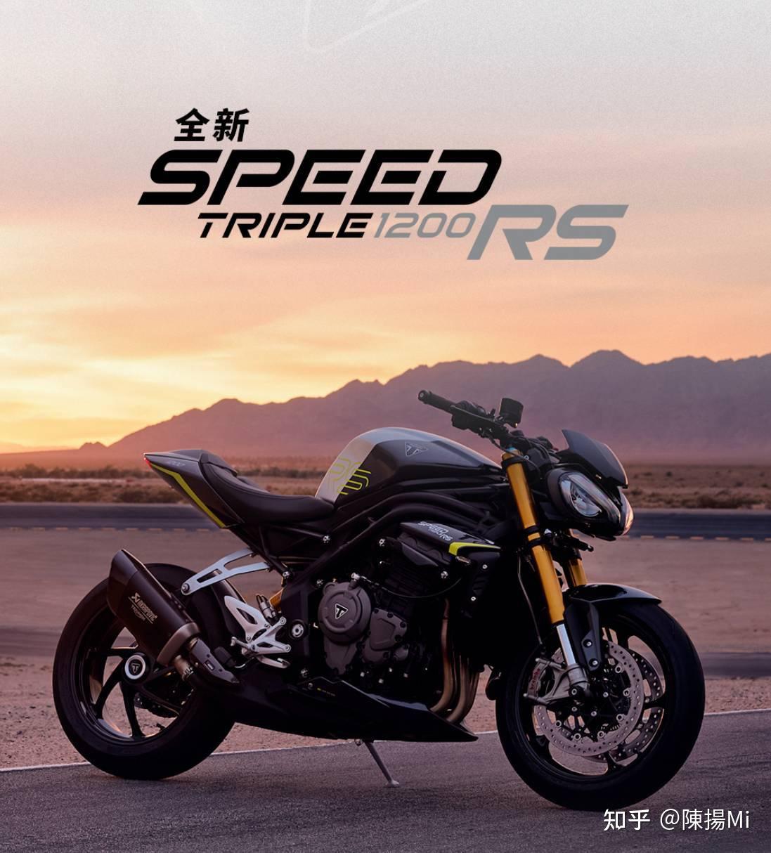 凯越Speed Triple 1200RS和巡航Bonneville限量版登场 - 知乎