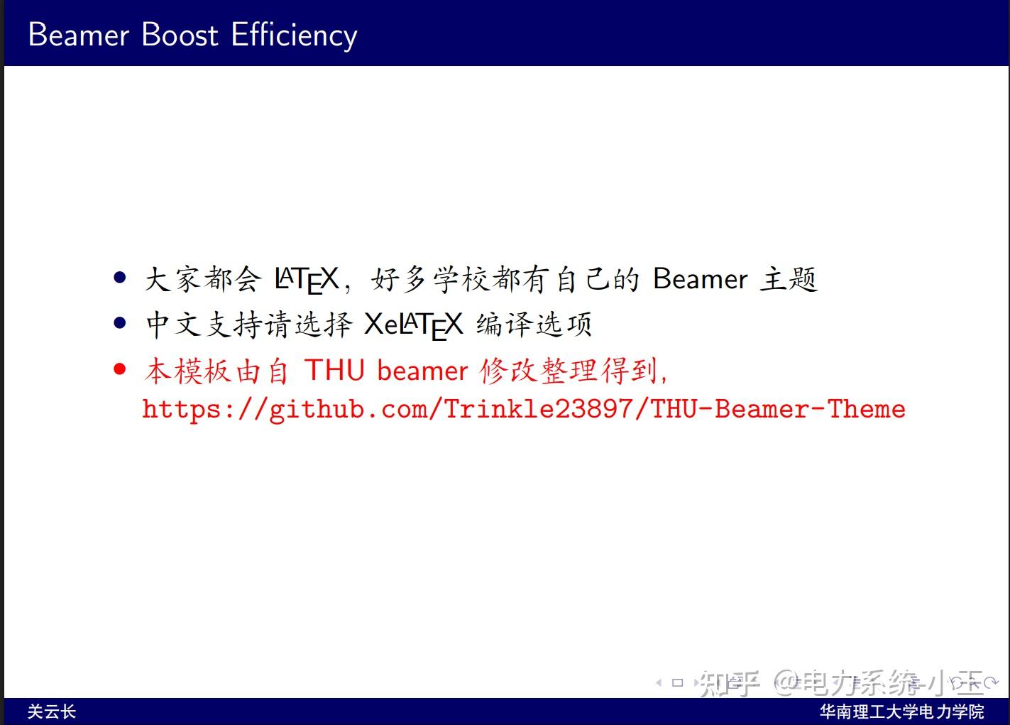 华南理工专属学术风latex-PPT模板：SCUT-Beamer-Theme模板 - 知乎