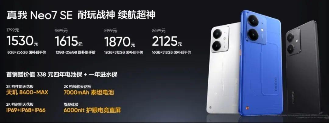 真我Neo7家族再添两员新品，Neo7SE & Neo7X正式发布 - 知乎