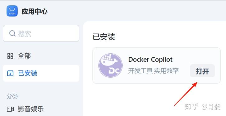 飞牛 NAS 手动更新 Docker 镜像：dockerCopilot - 知乎