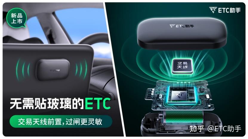 微信ETC中ETC助手主推的三代隐藏式ETC到底怎么样？ - 知乎