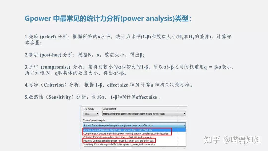 G.Power教程 | 样本量估计 - 知乎