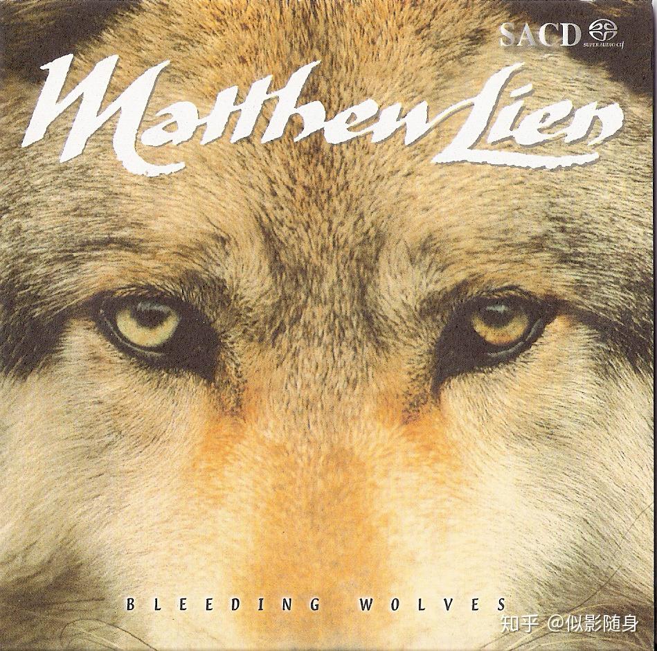 【SACD】 马修·连恩《狼》1996 SACD-ISO - 知乎