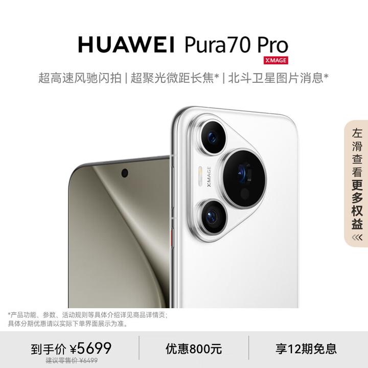 华为P70系列四款机型都有什么区别，哪款更值得选择？ - 知乎