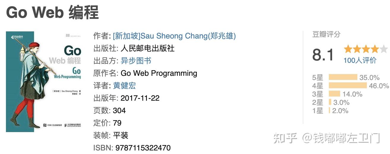 10本 Go 语言入门学习书籍推荐