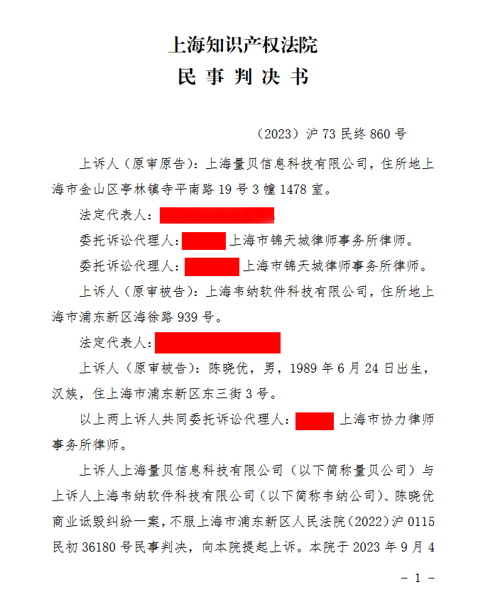法院判了：陈晓优和韦纳公司有商业诋毁（造谣）的故意。陈晓优和韦纳公司利用veighna社区对量贝公司VNPY公开造谣长达4年多！ - 知乎
