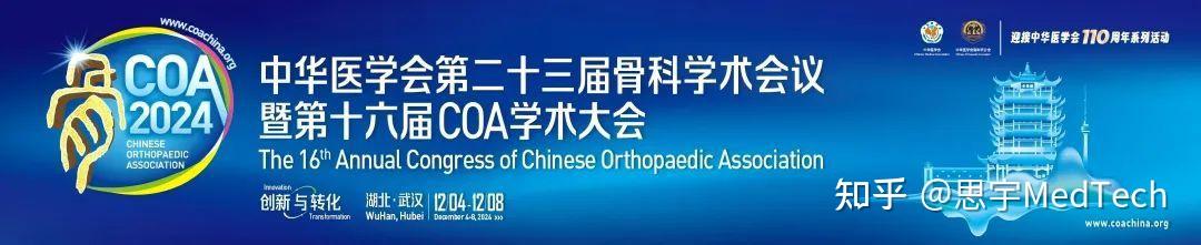 闪耀COA2024，赛诺威盛站立位CT影像解决方案开启骨科影像新纪元 - 知乎