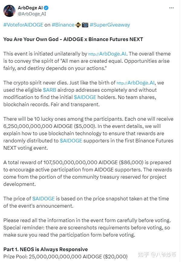 AIDOGE最新活动，值得参与！ - 知乎