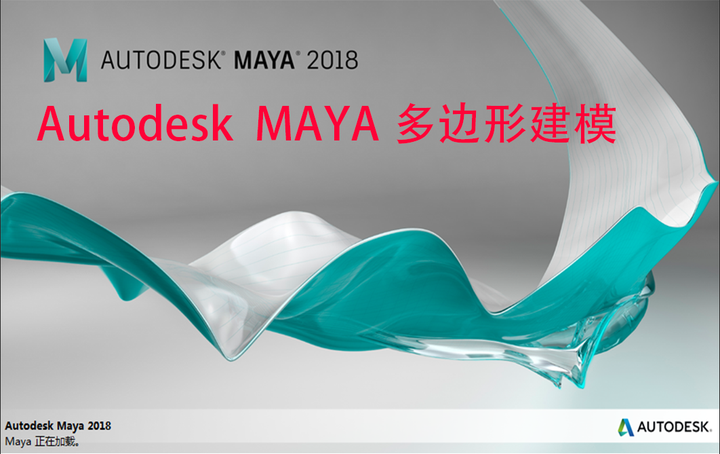Autodesk MAYA 多边形建模 - 知乎