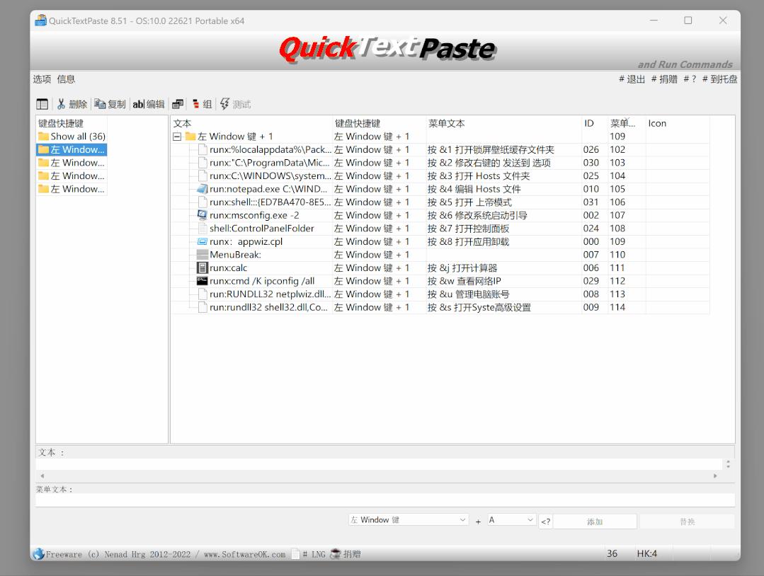 快捷粘贴文本工具，QuickTextPaste软件体验 - 知乎